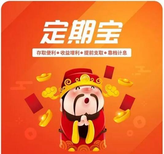 手机上可以定期存钱吗图标