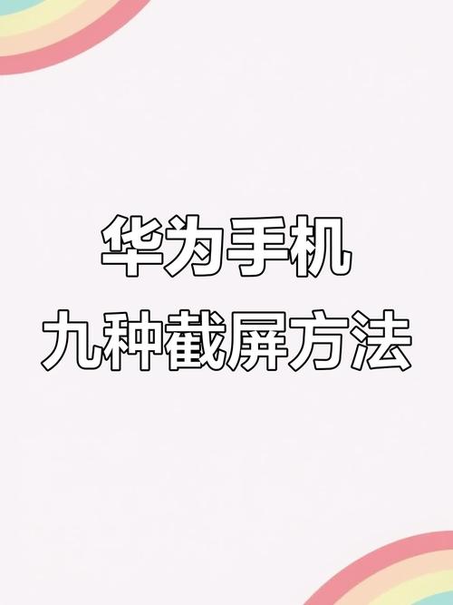 华为的录屏快捷键是什么