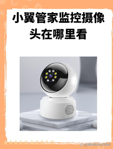 小翼管家怎么绑定监控设备图标
