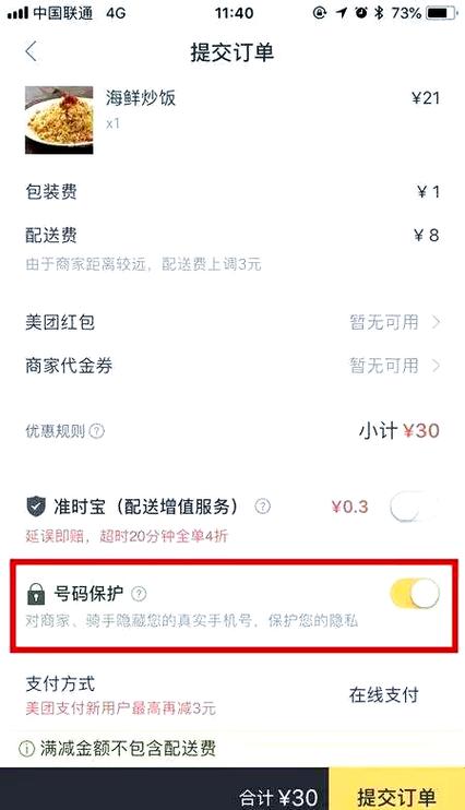 美团隐私号码怎么保护图标