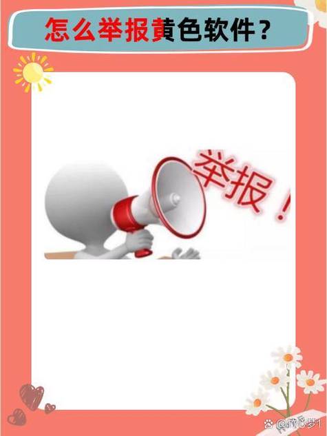 不良研究所怎么举报截图