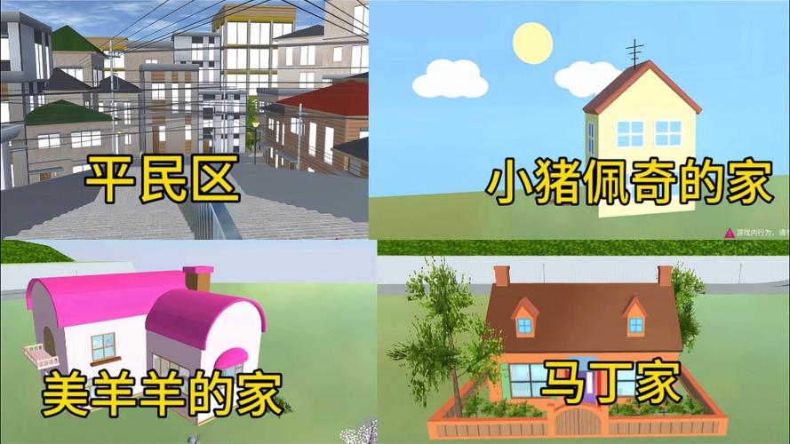 樱花校园模拟器隐藏房子图标