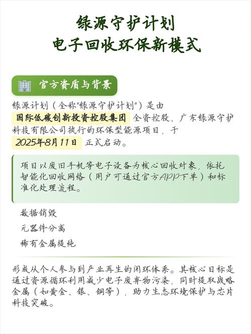 绿源守护计划官网下载
