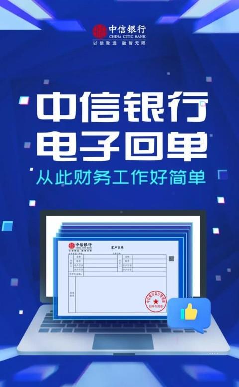 中信银行网银回单打印