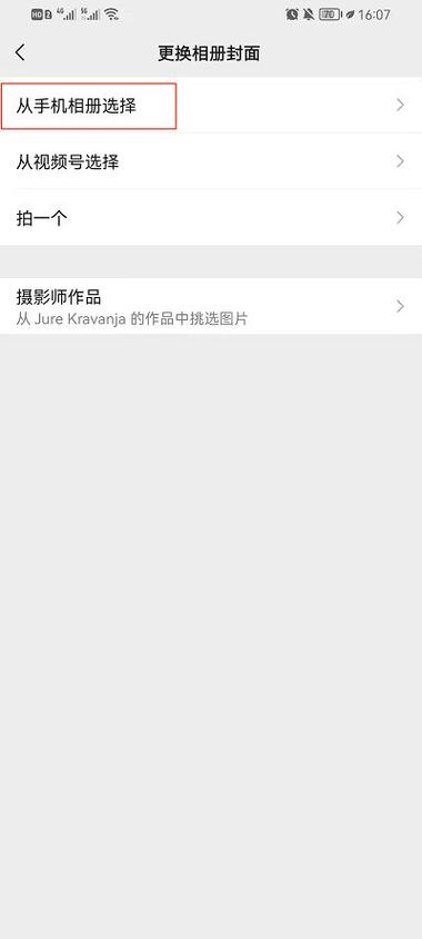 朋友圈背景图怎么恢复默认图截图