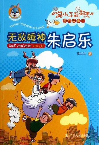 小说作者睡神的全部小说