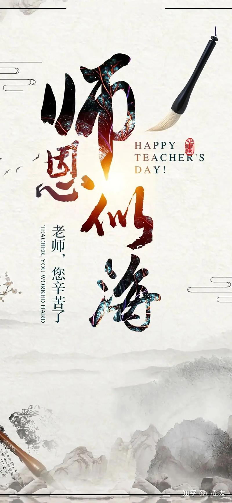 师恩难忘感恩教师图标