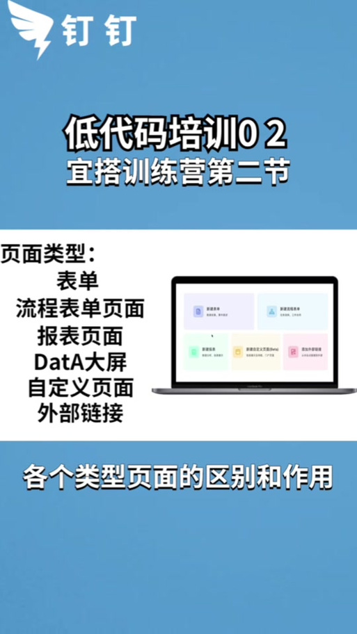宜搭使用教程截图