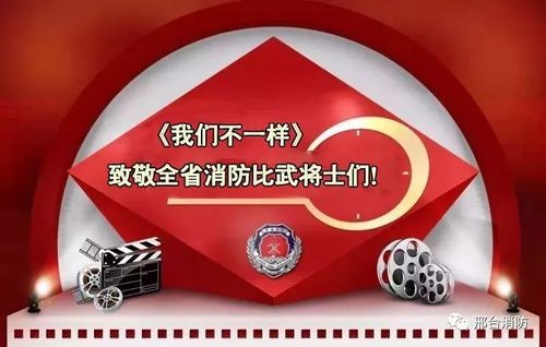 我们不一样消防图标