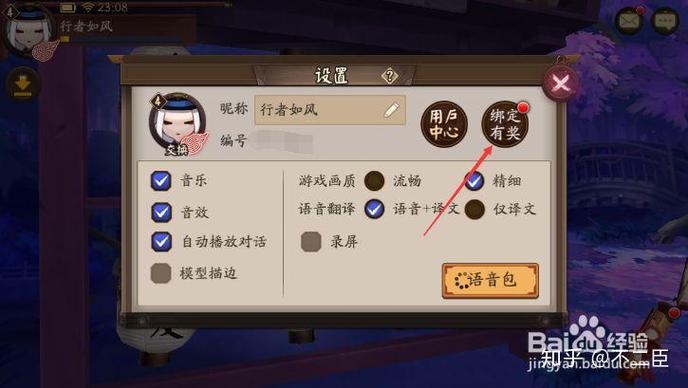 阴阳师手机号绑定上限图标