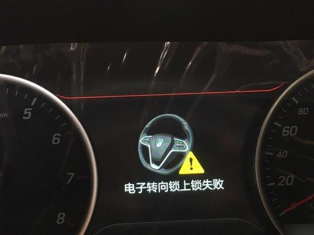 电子转向锁故障解决方法截图