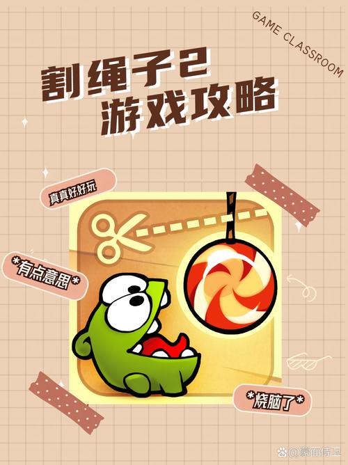 割绳子2攻略图标