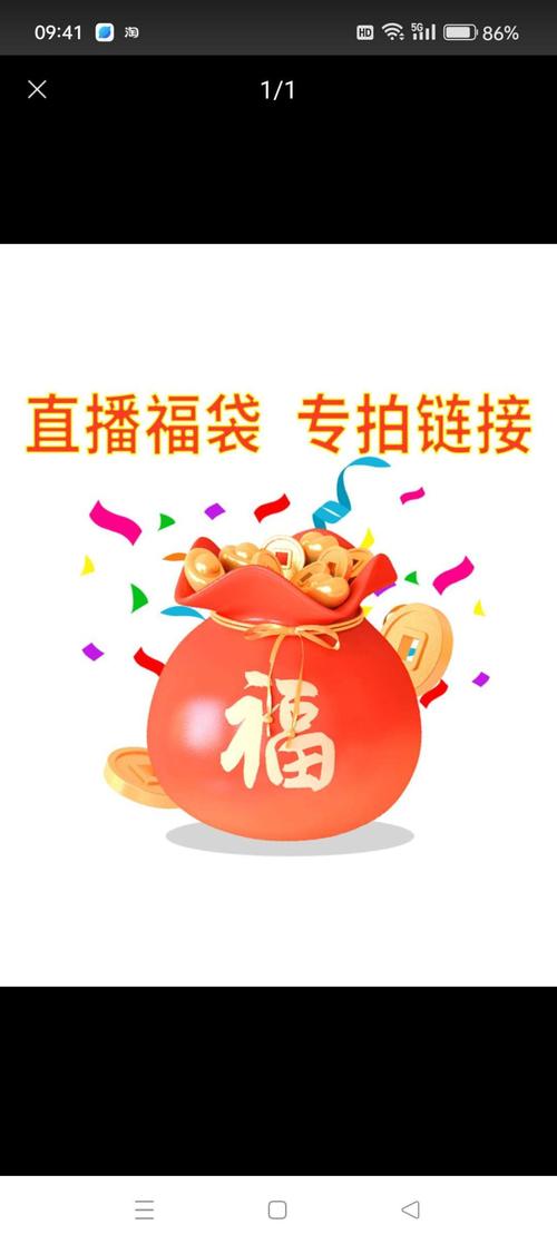 福袋用来直播图标