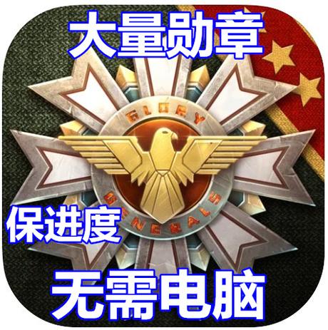 将军的荣耀勋章攻击力图标