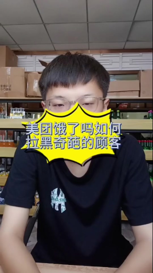 怎么看美团拉黑的骑手截图