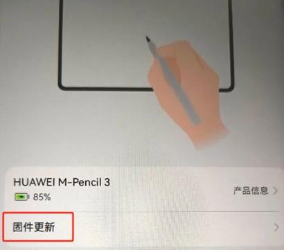 华为手写笔已连接 但不能写图标