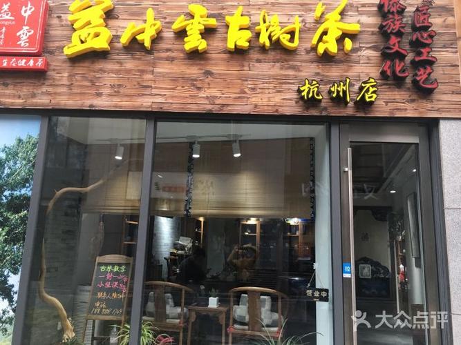 益中云古树茶价格截图