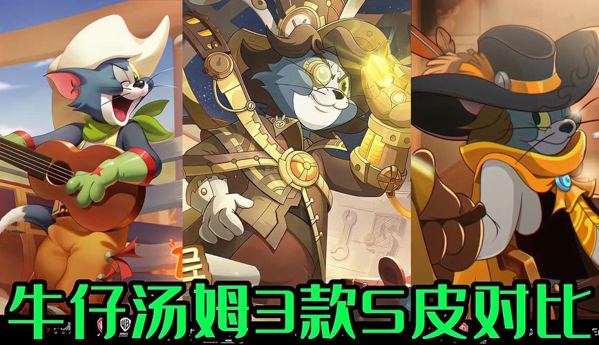 猫和老鼠手游牛仔汤姆s皮海报截图