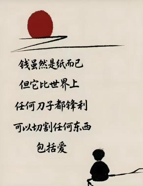 钱是什么的经典句子图标