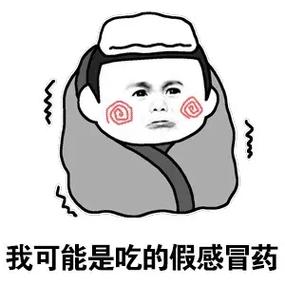 感冒的可爱图片搞笑图片图标