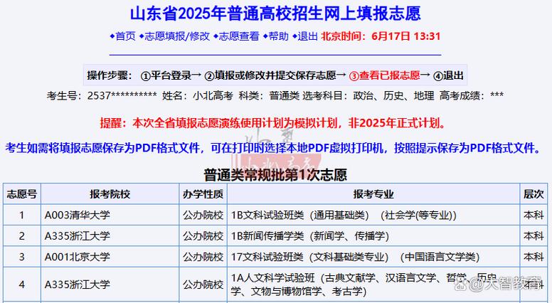 志愿填报模拟图标