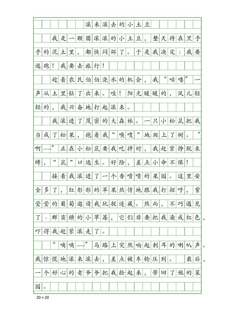 关于奇妙的想象作文350字图标