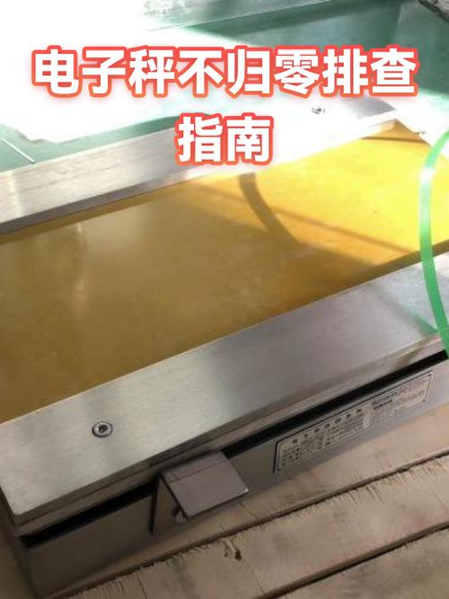 电子秤不归零的维修方法图标