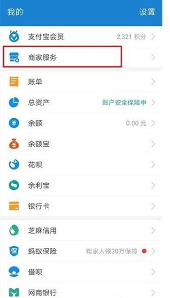 怎么禁止使用花呗付款