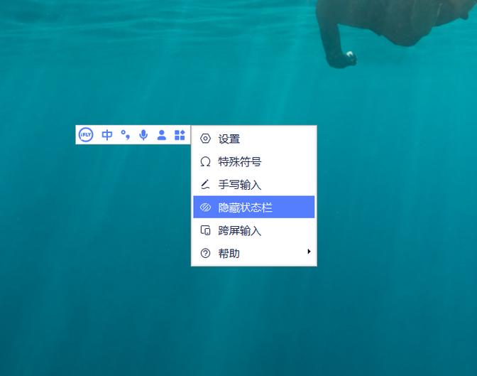 讯飞输入法PC版截图