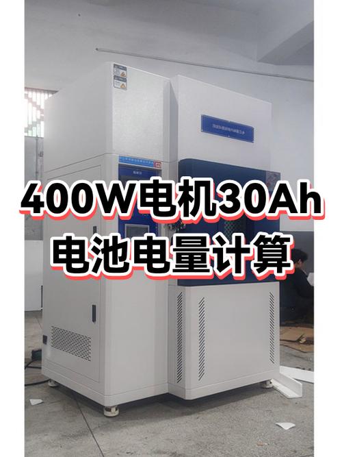 电动车400w配多大电池图标