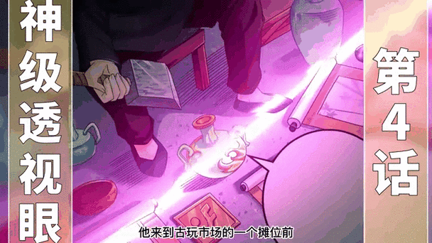 神级透视漫画免费阅读下拉式6漫画图标