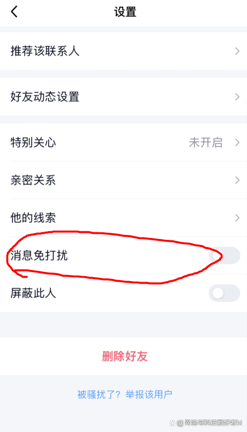 开启免打扰对方知道吗图标