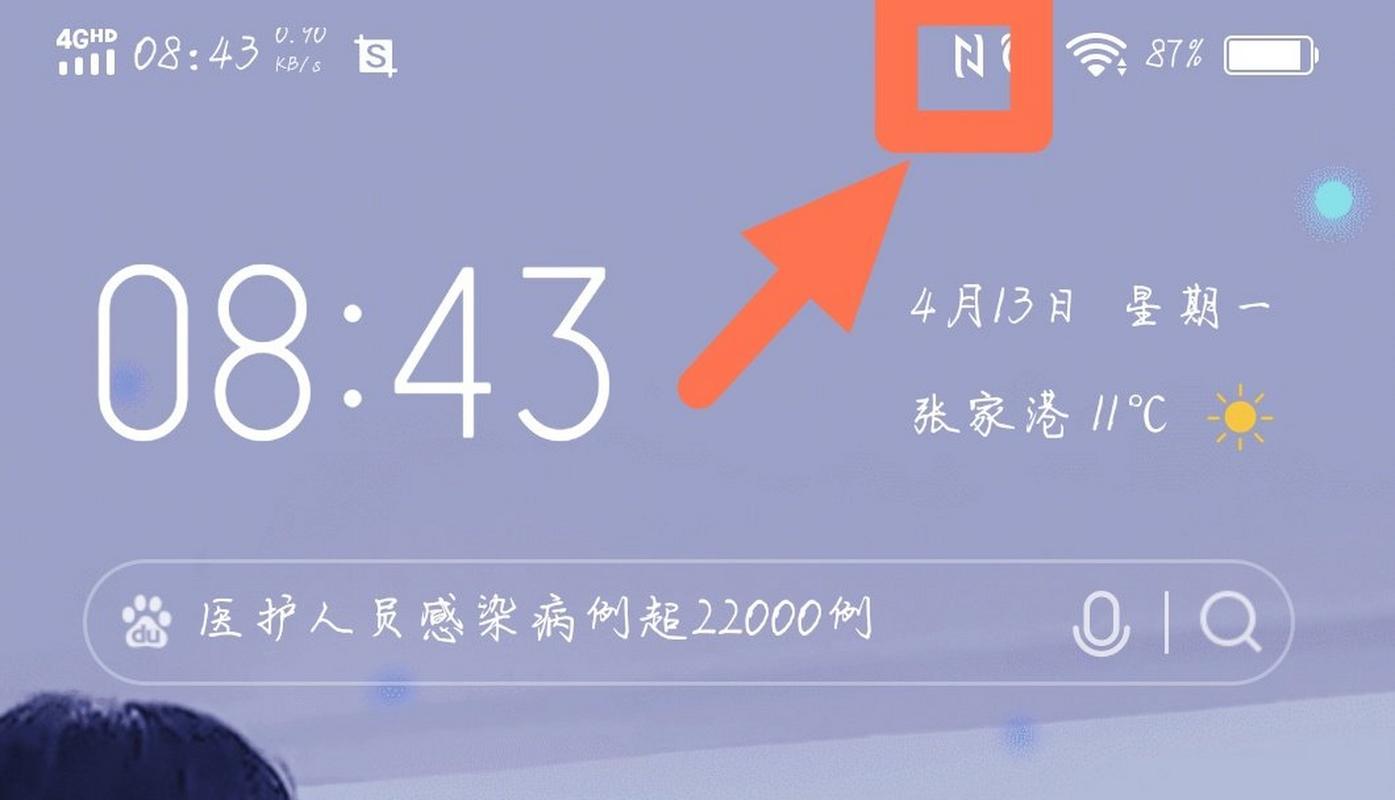 手机屏幕上方上下箭头标截图