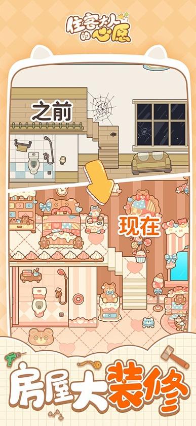 破解版住客大人的心愿截图