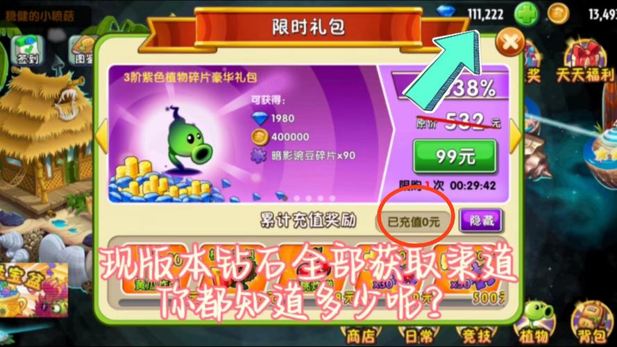 植物大战僵尸9亿钻石版下载图标