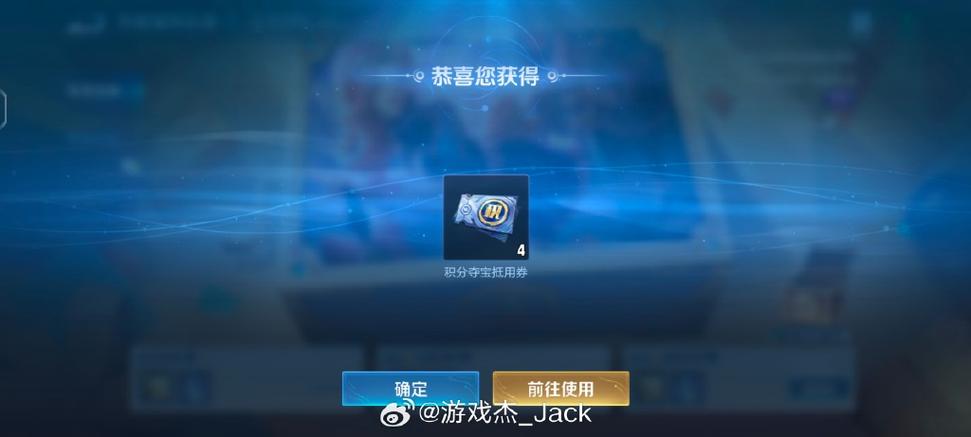 王者荣耀积分夺宝入口图标