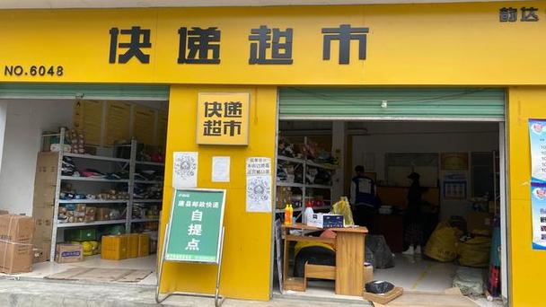 快递超市怎么开