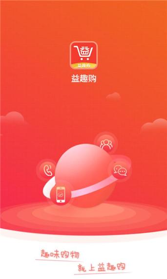 趣益购app下载截图