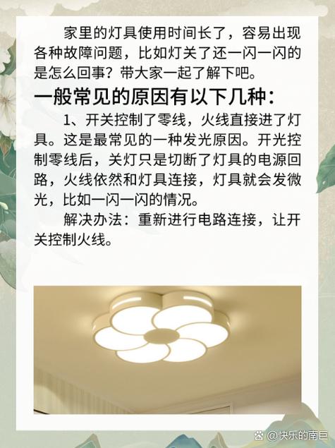 日光灯关了还一闪一闪的怎么回事图标