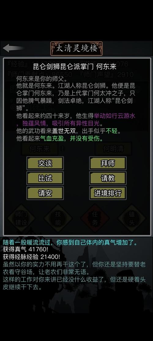 放置江湖隐藏门派加入条件图标