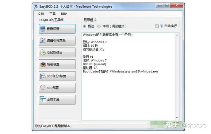 双系统没有系统选择界面截图