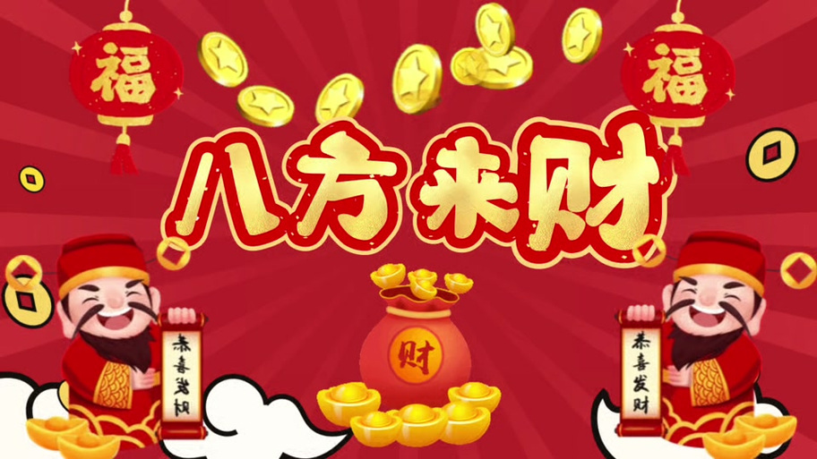 八方来财赚钱软件图标