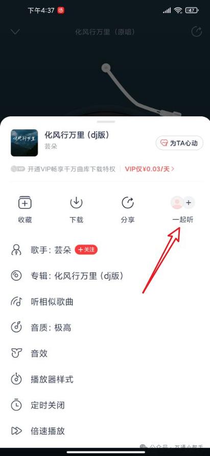 网易云音乐一起听歌的歌单是一起的图标