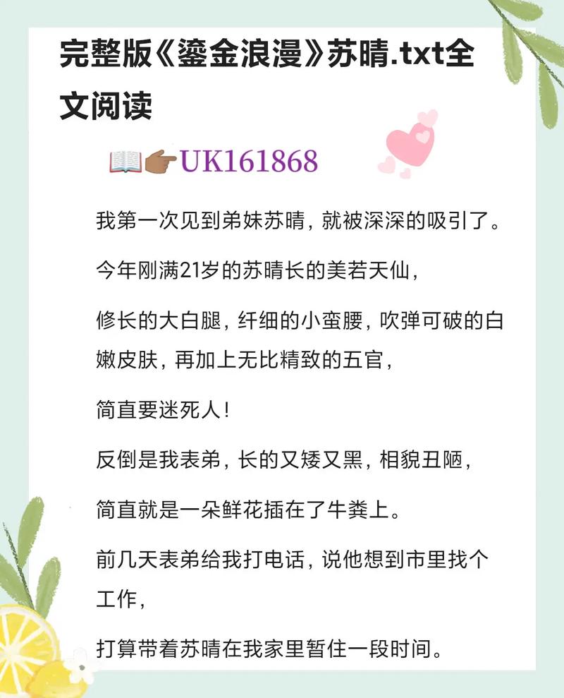 苏晴全文阅读图标