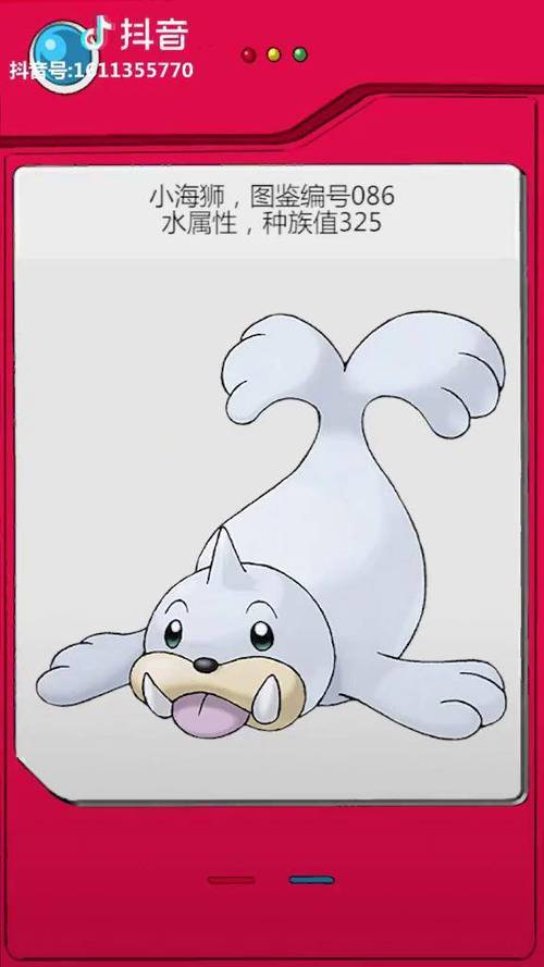 小海狮进化图标