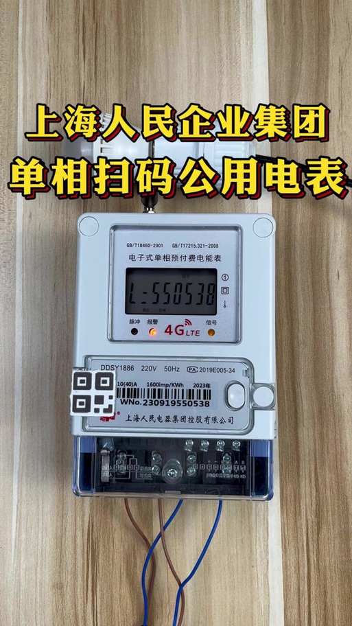 智能电表app下载