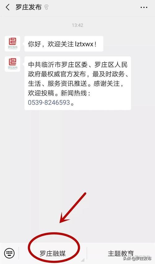 罗庄融媒app客户端图标