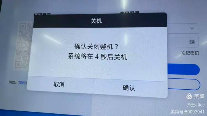 一体机关闭屏幕截图
