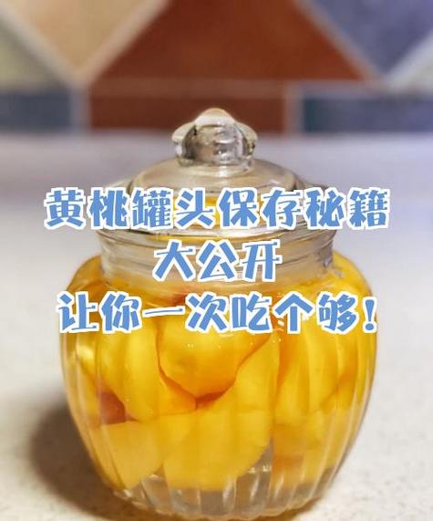 黄桃罐头开罐技巧图标