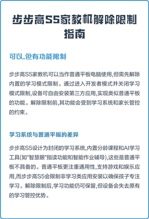 步步高家教机解除权限收费吗图标